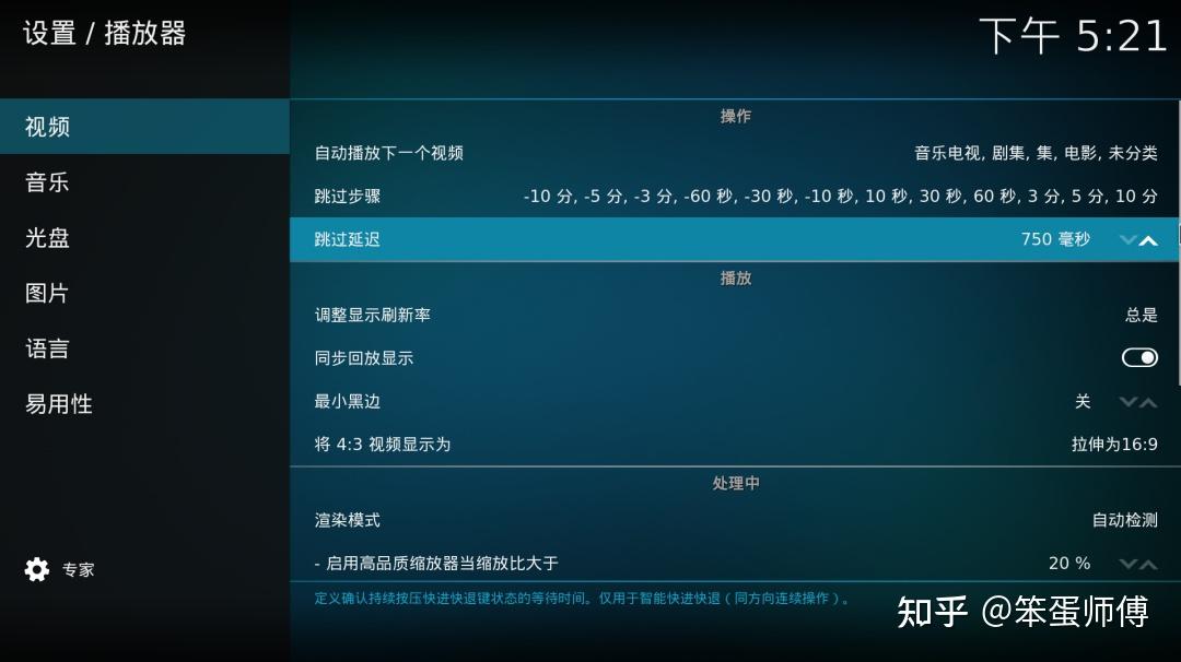 kodi入门教程4：Kodi设置增强 - 知乎