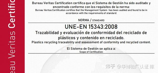 塑料回收标准 UNE EN 15343:2008 认证 - 知乎