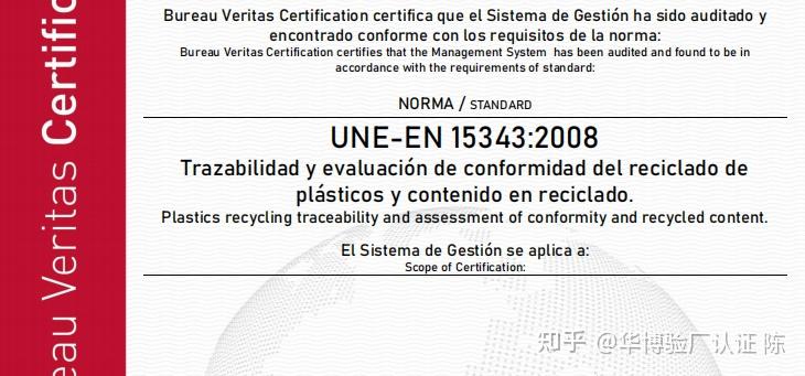 塑料回收标准 UNE EN 15343:2008 认证 - 知乎