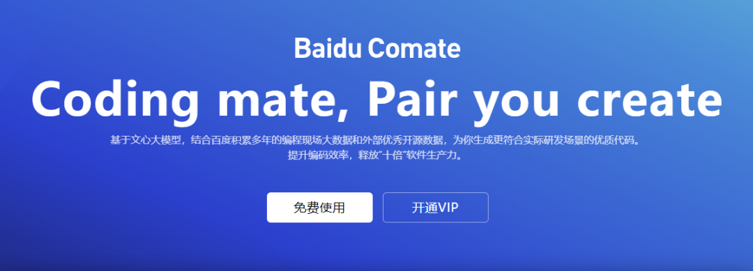 百度 Comate 代码 AI 编程助手 - 开放邀测免费 - 知乎