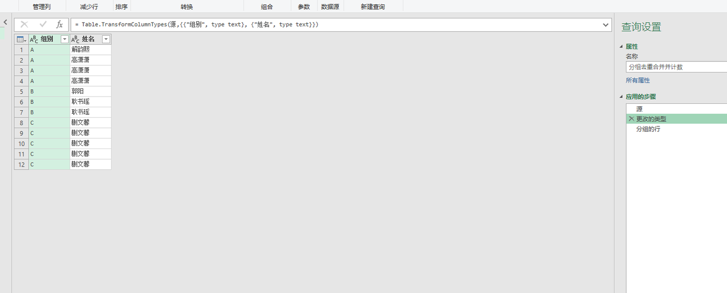 power query 函数 Table.Group 案例二：分组去重合对应文本值并计数 - 知乎