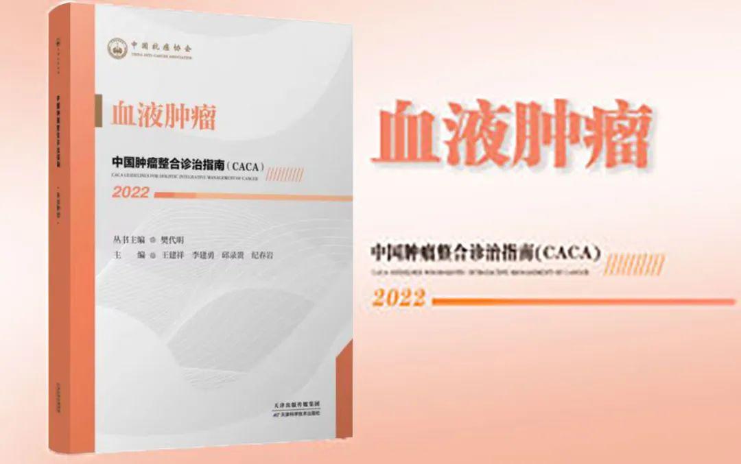 收藏 | 《2022年中国肿瘤整合诊治指南(CACA)》(53个癌种) - 知乎