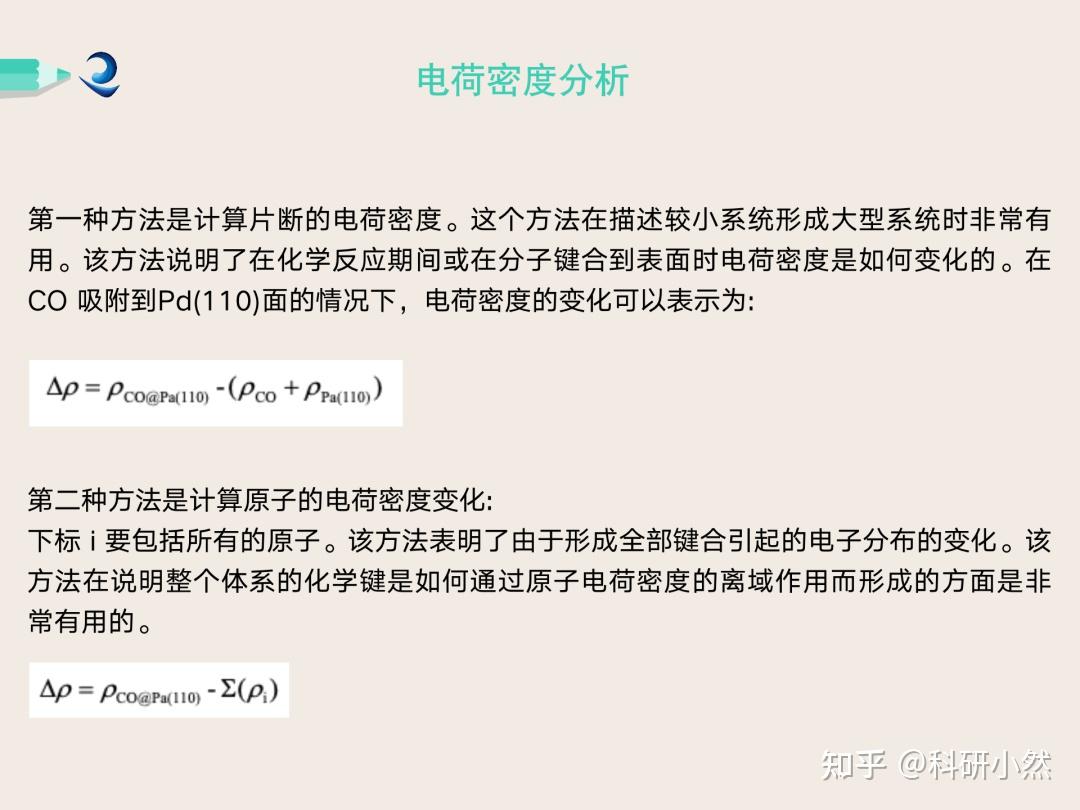 【科研干货】Materials Studio【10】castep计算-电荷密度分析 - 知乎