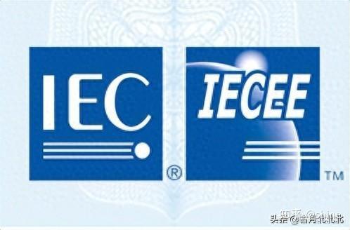 国际IEC报告 - 知乎