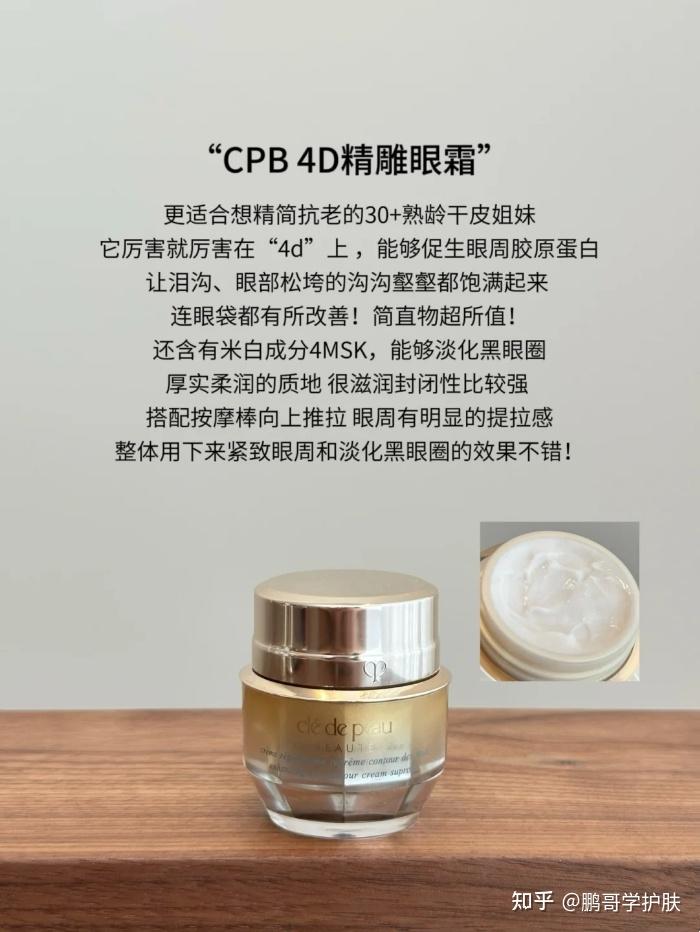 秋冬混干春夏混油，偶尔还敏感眼周，一定不要错过这6款大牌眼霜