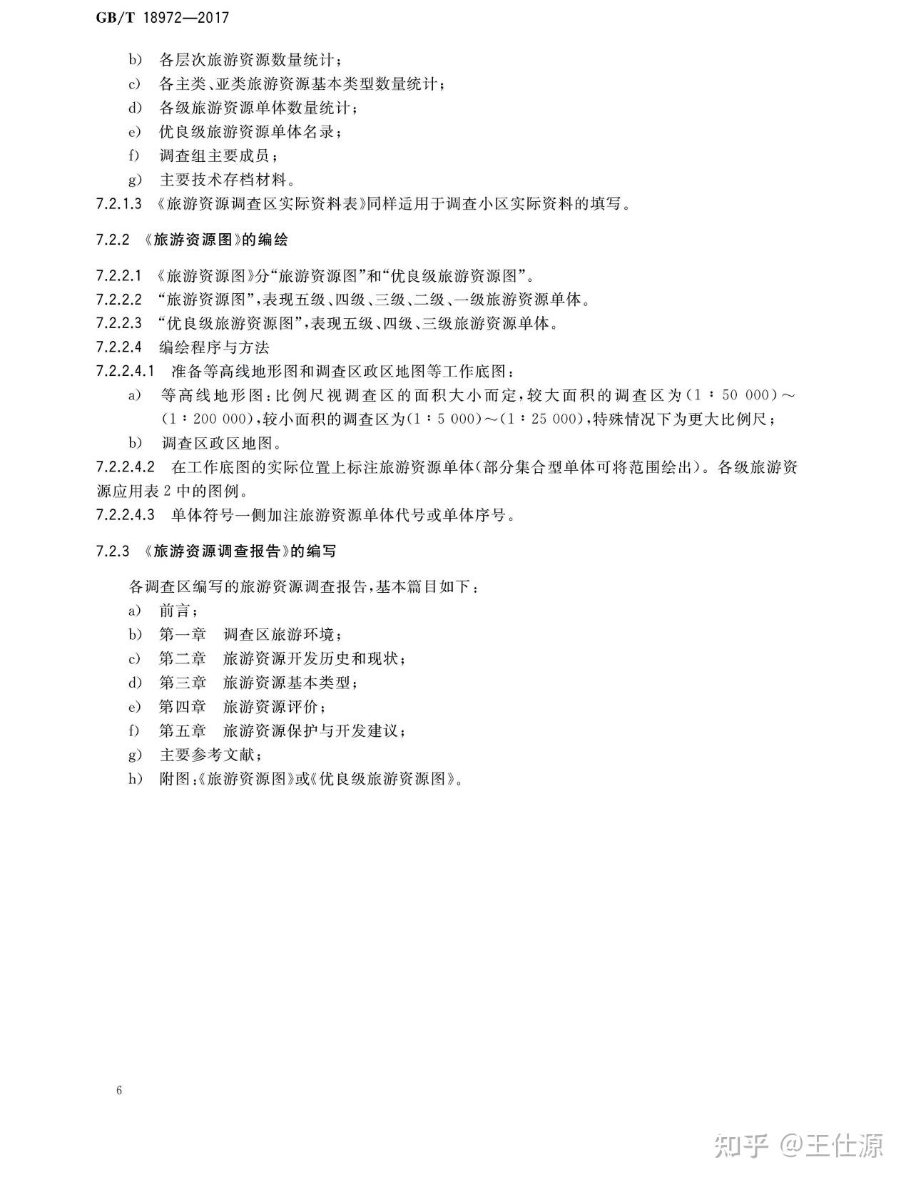 旅游资源分类、调查与评价（GBT 18972—2017） - 知乎