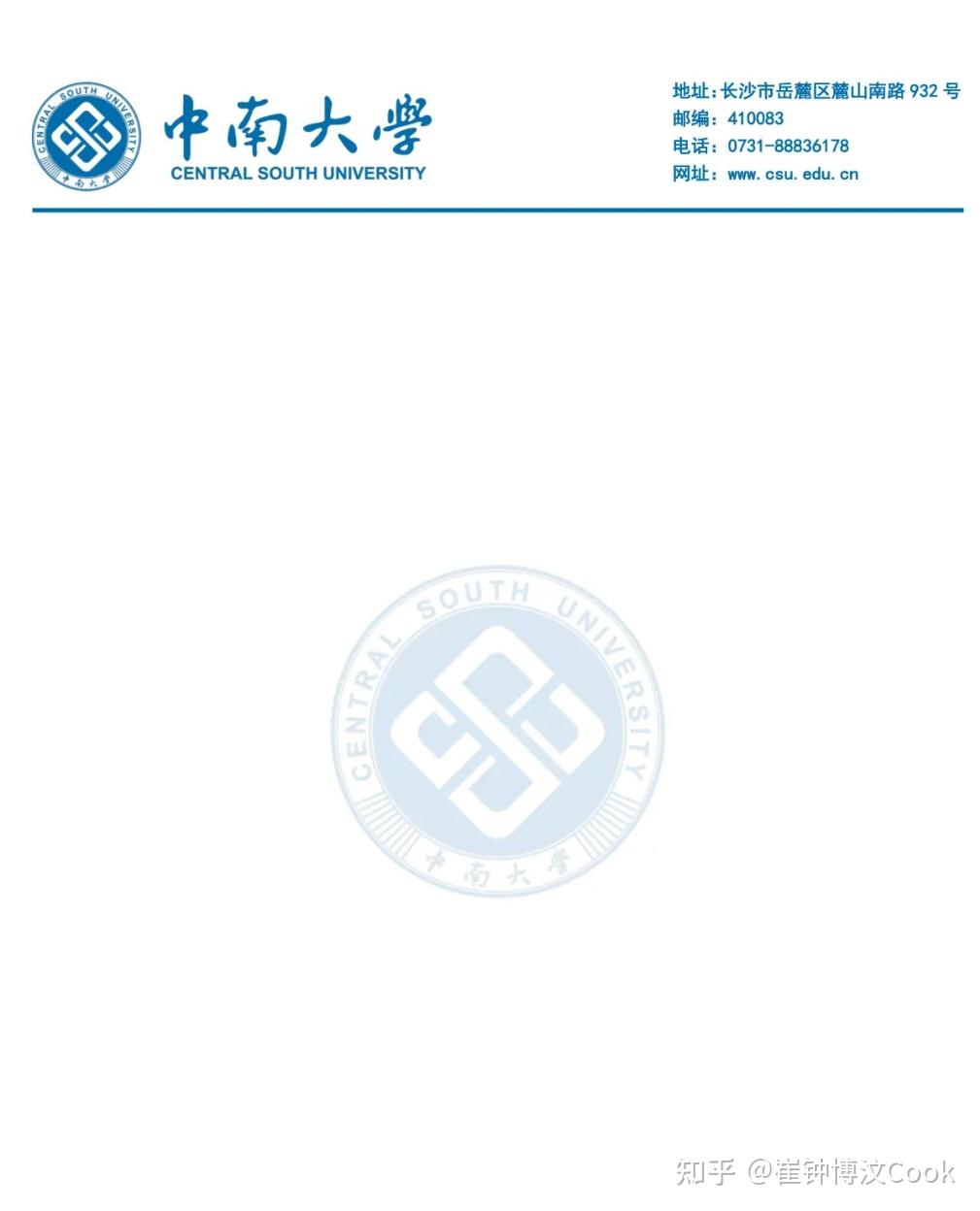 【信纸模板】 中南大学 - 知乎