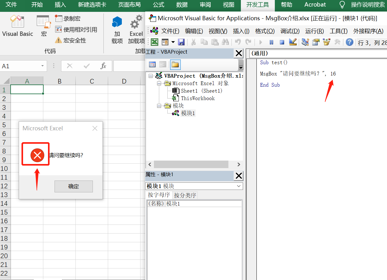 Excel VBA系列之MsgBox的Buttons参数介绍 - 知乎