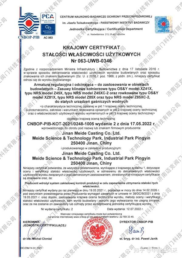 迈克阀门产品获波兰CNBOP认证！ - 知乎