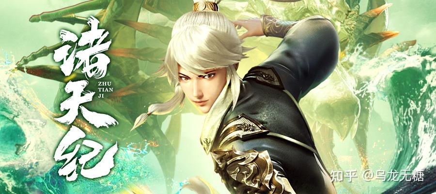 2022年国漫新番《诸天纪》动画热度高，破优酷国漫热度记录 - 知乎