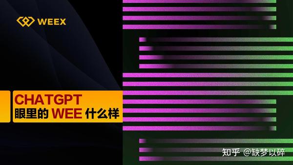 WEEX是什么样交易所？听听AI的回答 - 知乎