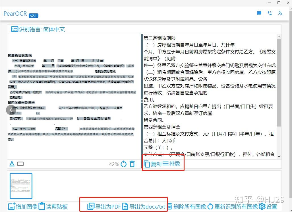 PearOCR – 在线 OCR 文字识别工具，无限制、免费、不上传离线识别 - 知乎