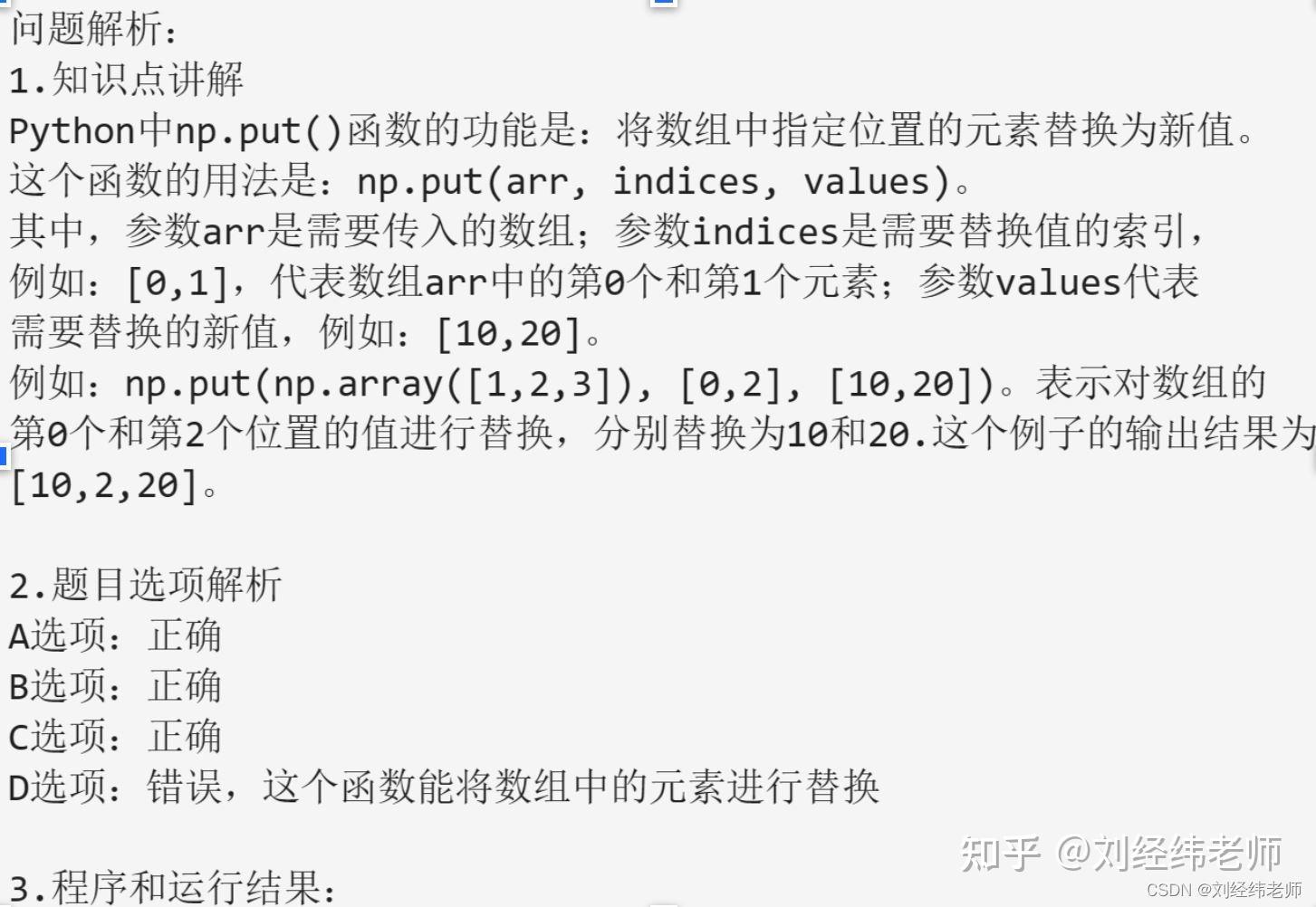 将数组中指定位置的元素替换为指定值 Np Put 知乎