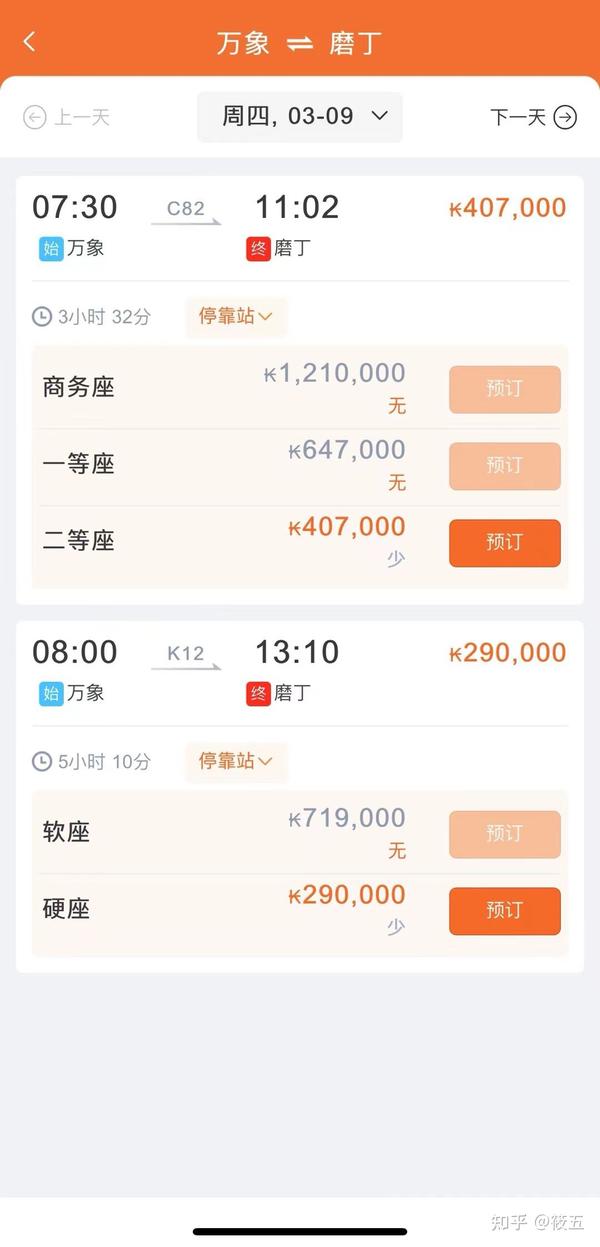 3月15日中老铁路老挝段正式启用官方网络购票APP(LCR Ticket)，支持微信、支付宝付款，老挝铁路进入互联网售票时代 - 知乎
