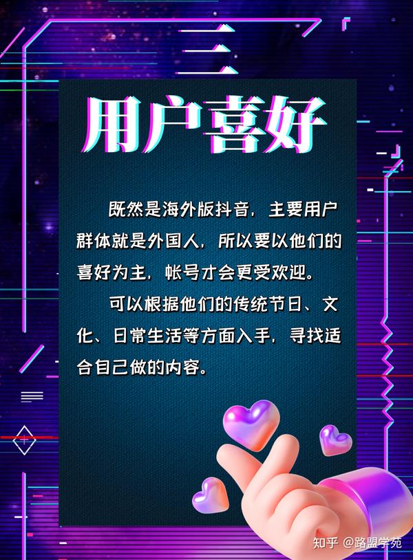 海外抖音如何快速起号？看这3张图就够了 知乎