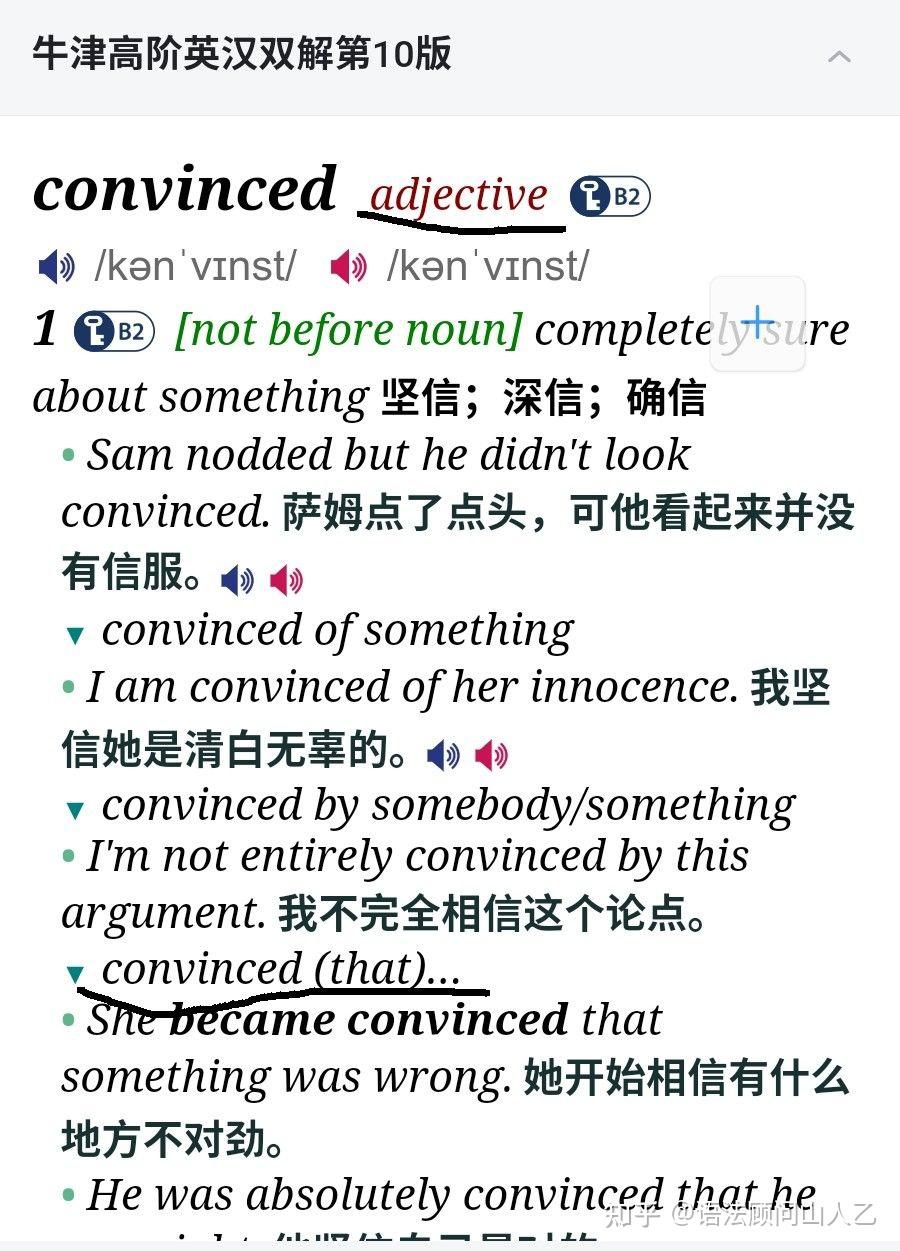 句首Convinced that是个啥？（山人乙答知友问） - 知乎