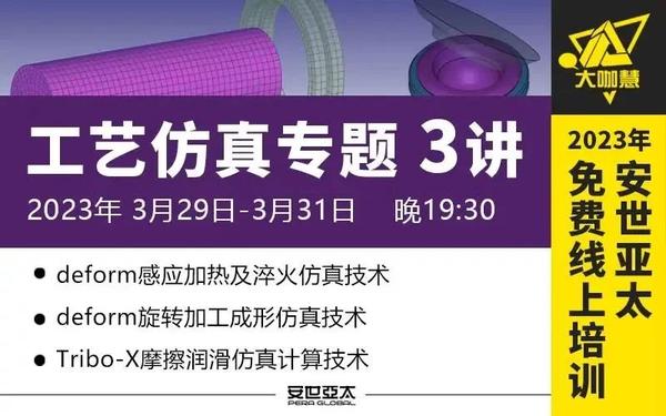 DEFORM旋转加工成形仿真技术 - 知乎