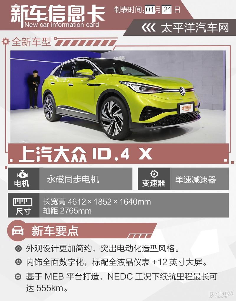 首推Pro极智长续航版 上汽大众ID.4 X购车手册 - 知乎