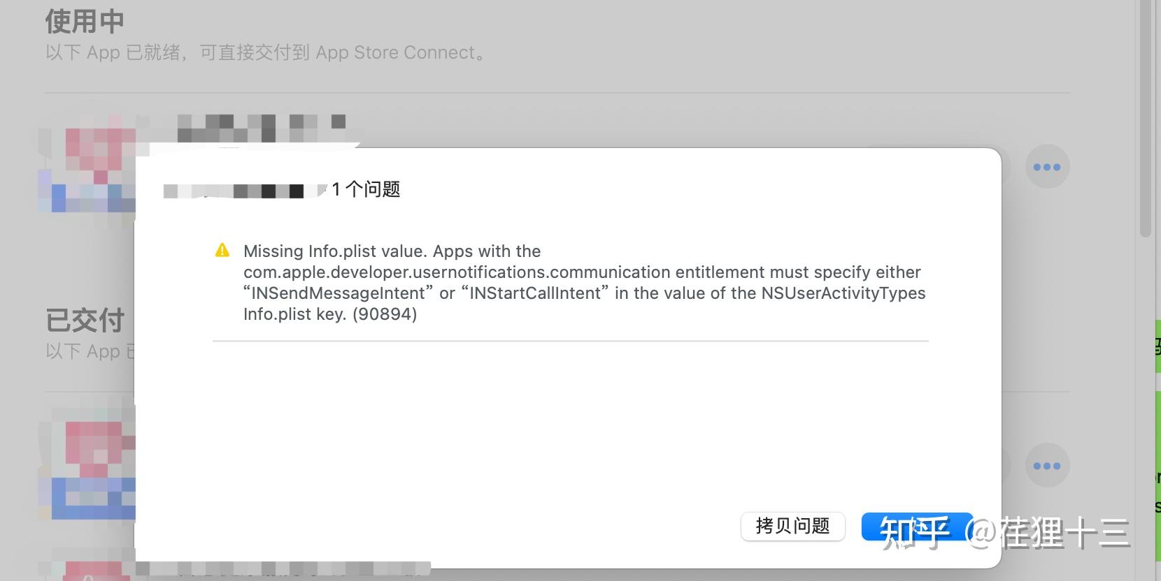 解决UniApp编译iOS遇到Info.plist没有指定NSUserActivityTypes问题 - 知乎