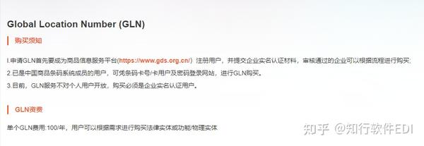 全球位置编号GLN申请攻略 - 知乎