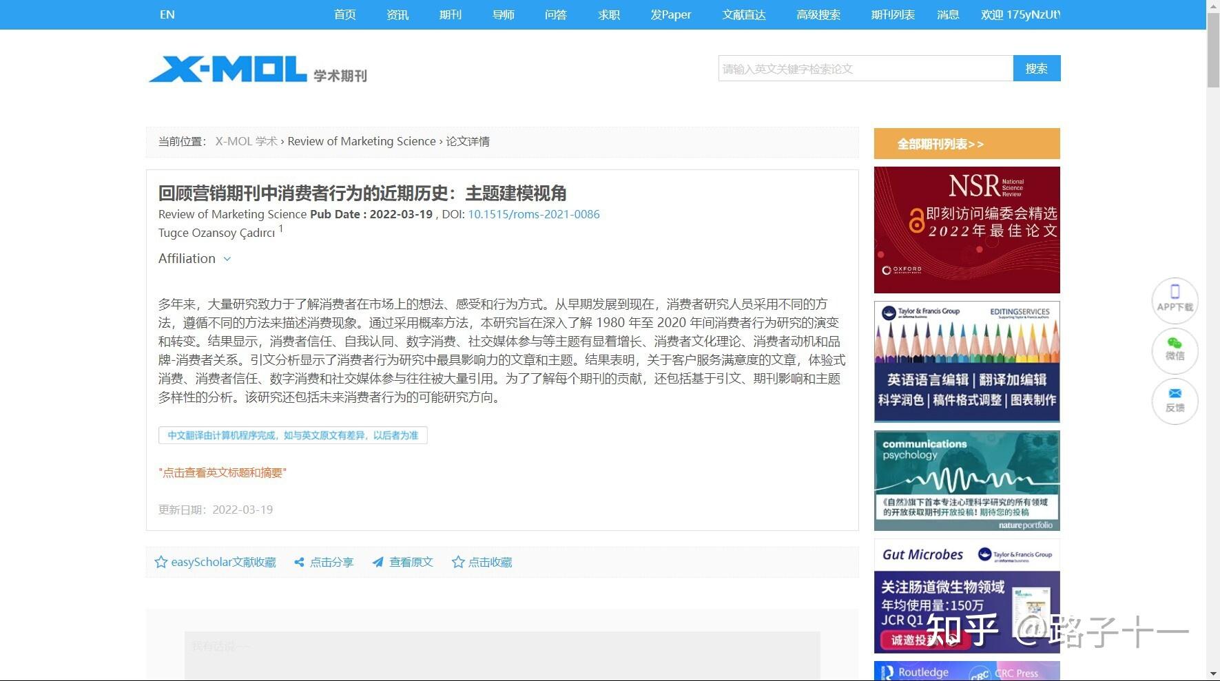 X-MOL：一个超好用的文献检索与追踪网站 - 知乎