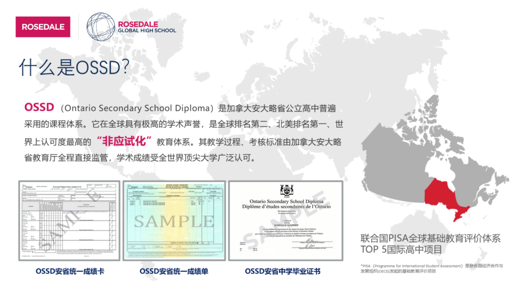 罗斯德OSSD为学生创造改变人生的教育成果 - 知乎