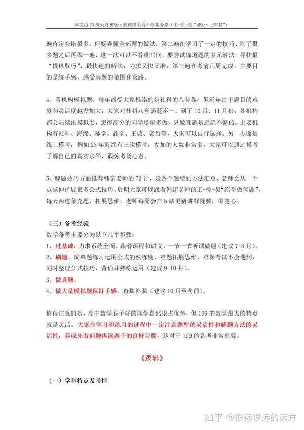 养成好的做题习惯，复试逆袭77名上岸！——23级天财MPAcc复试排名前十学姐备考经验分享 - 知乎