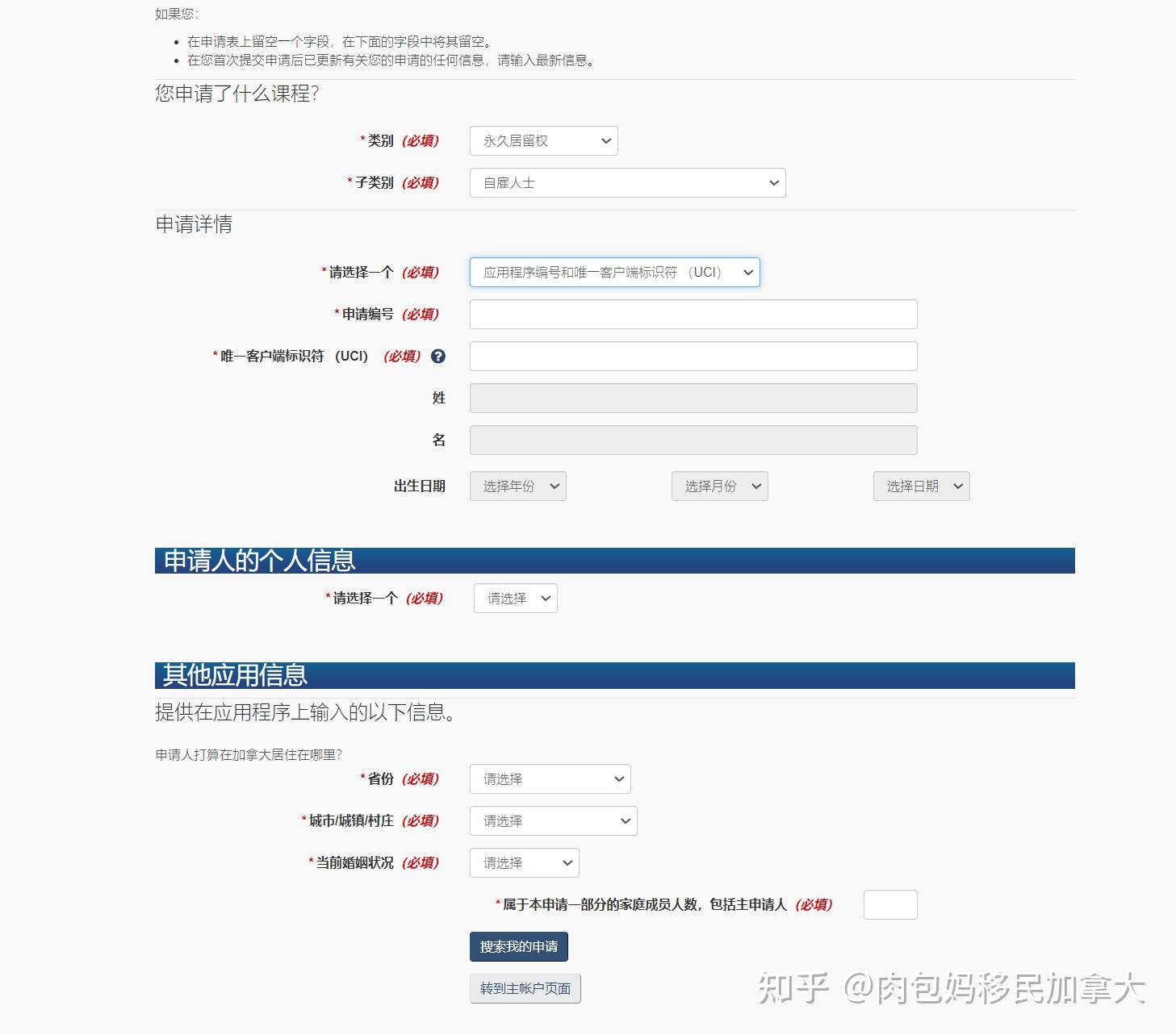 🇨🇦手把手教你：如何注册并关联加拿大IRCC账号？ - 知乎