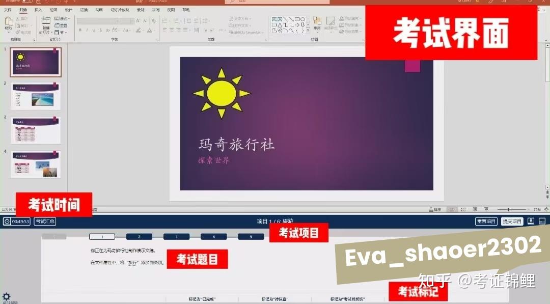 2025考微软MOS最全攻略在这里！ - 知乎