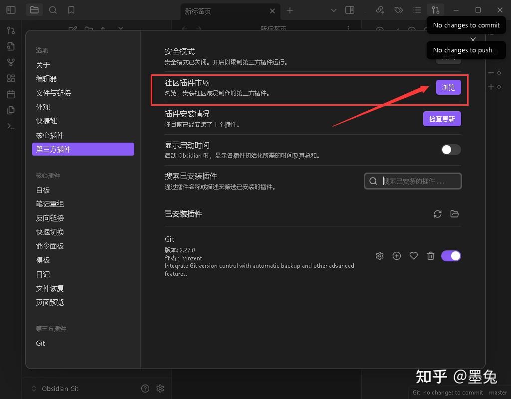《Obsidian和Git与Git插件配置教程》 - 知乎