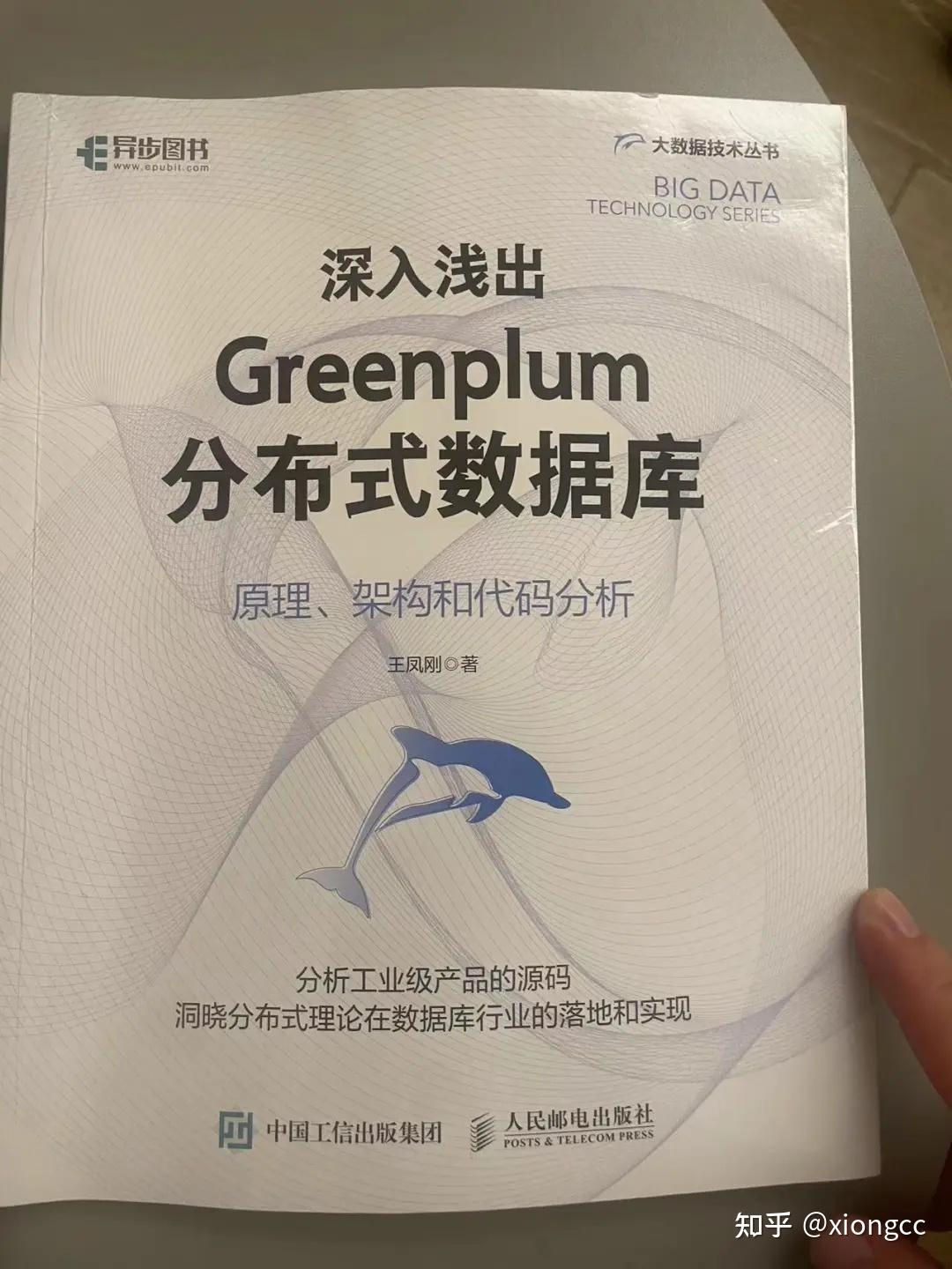 《深入浅出 Greenplum 分布式数据库》读后感 - 知乎