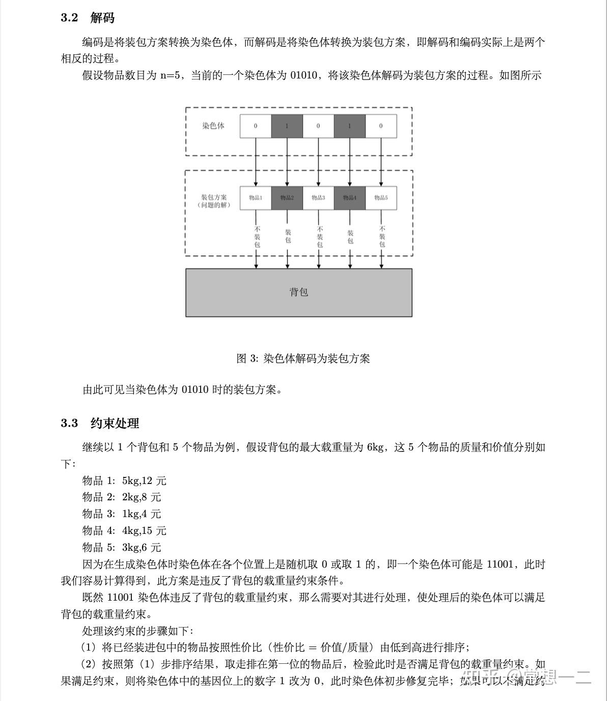 遗传算法求解0 1背包问题 知乎 
