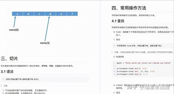 顶级整理！137页Python学习笔记，全面总结看这一篇就够了 - 知乎