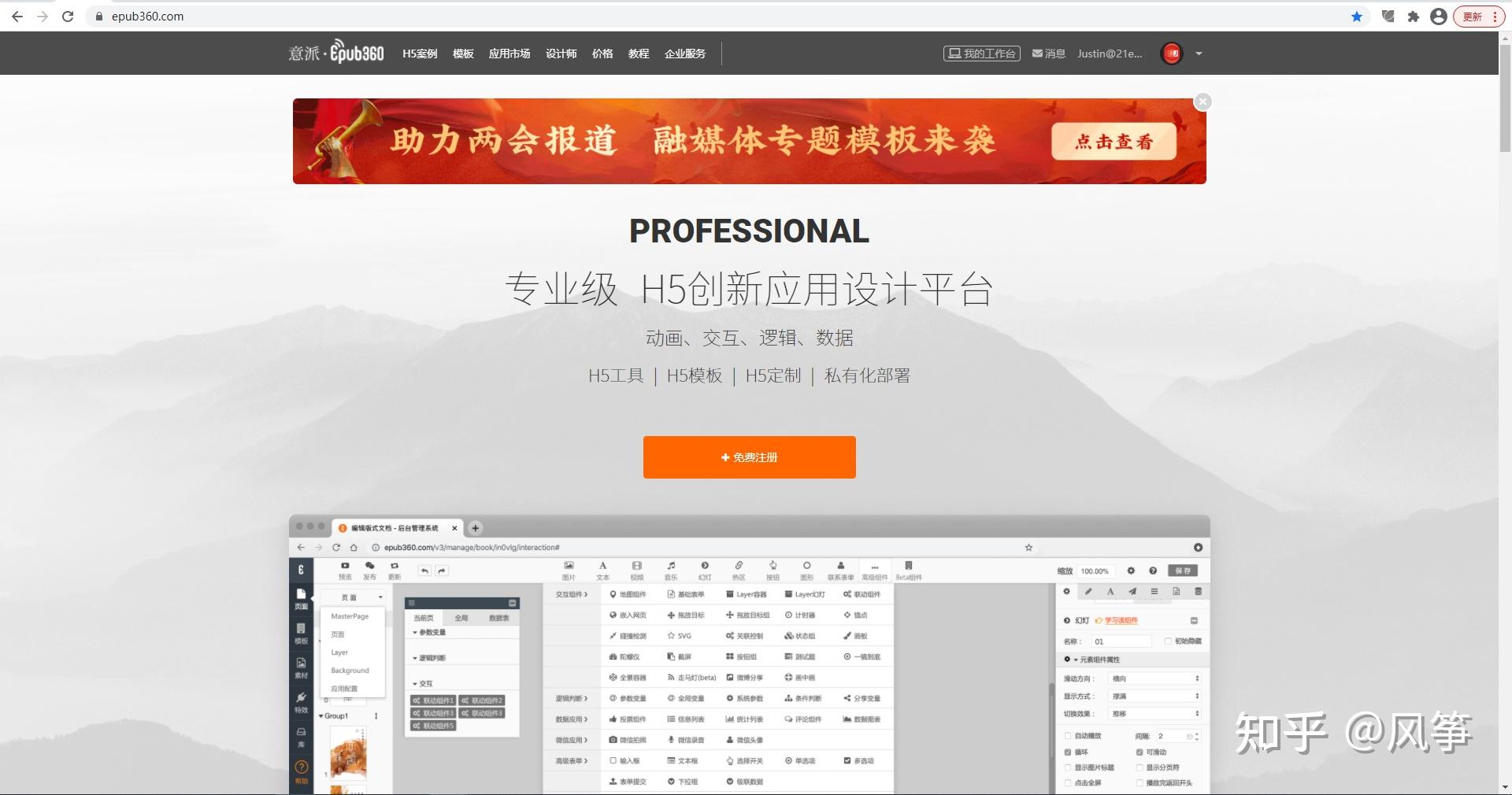 Epub360、iH5、Mugeda，三款专业级H5设计工具详评 - 知乎