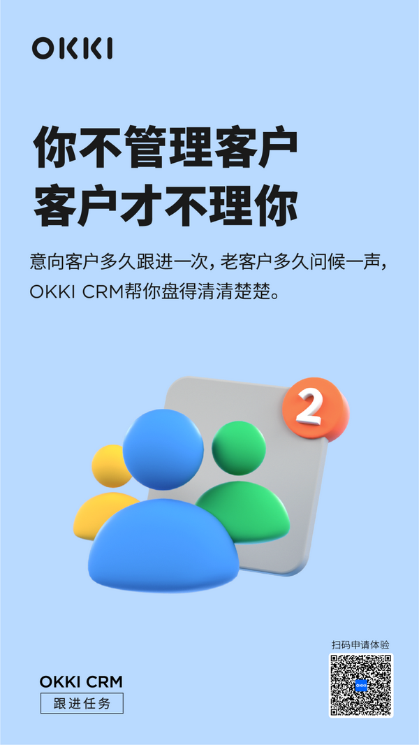 看了OKKI CRM的工作台，我发现了外贸人做好业绩的秘密 - 知乎