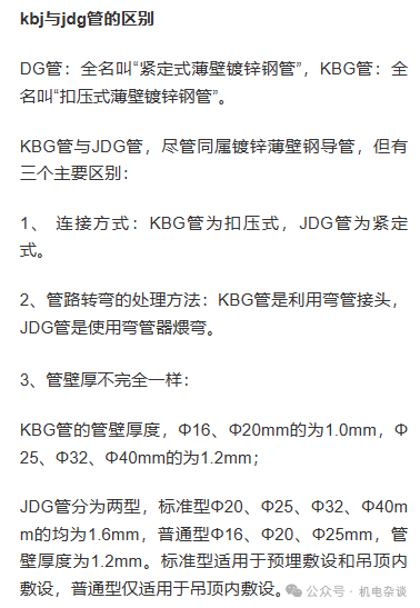 配电线路布线如何正确选用KBG、JDG和SC导管？后附有详细区别 - 知乎