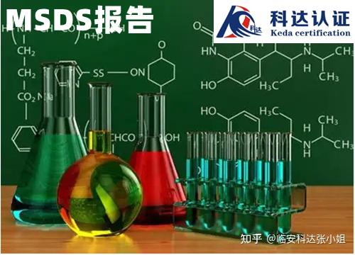 MSDS认证，欧盟ISO通用版本的MSDS包含哪些内容？ - 知乎