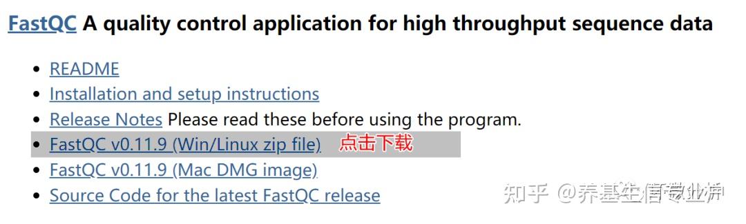 FastQC的安装与使用 - 知乎