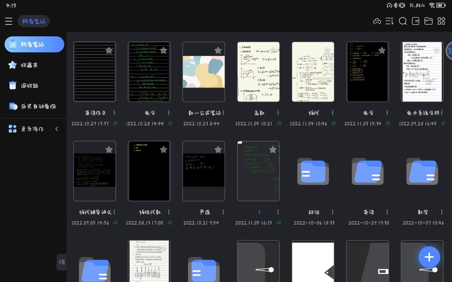 Notein使用初体验与享做笔记，云记，flexible纵向对比 - 知乎
