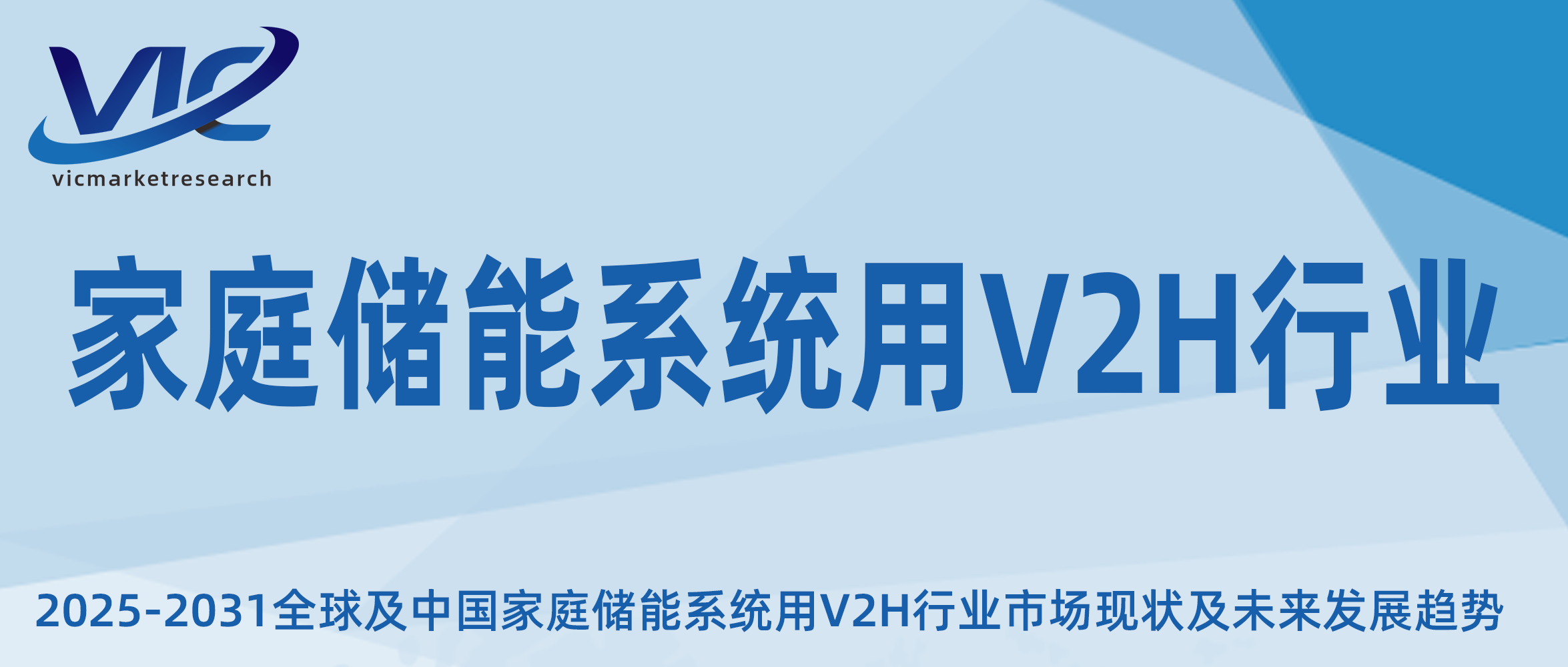 家庭储能V2H：开启家庭能源管理新时代 - 知乎