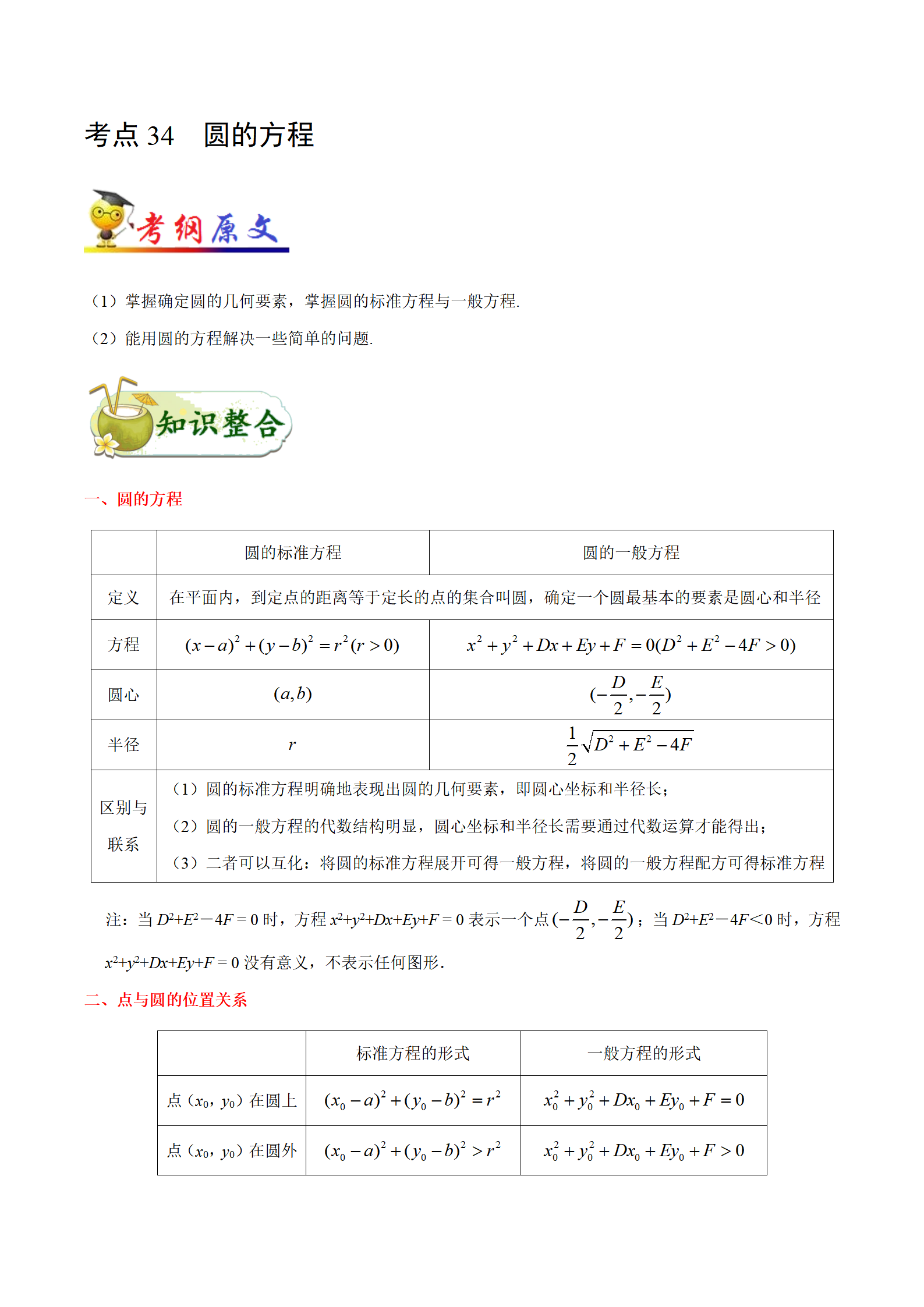 [高中数学] 考点34 圆的方程 知乎