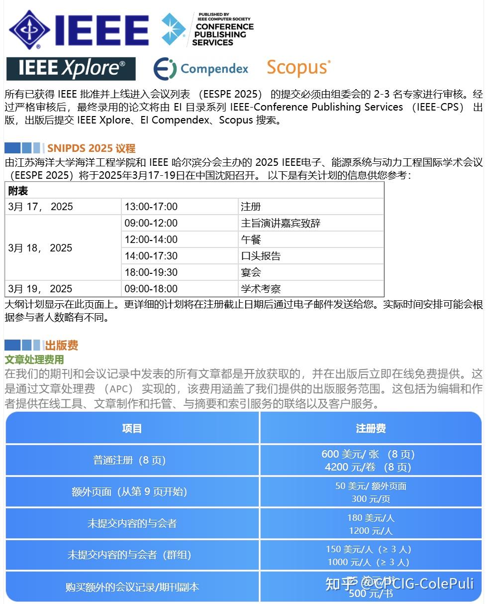 2025 IEEE电子、能源系统与动力工程国际会议（EESPE 2025） - 知乎