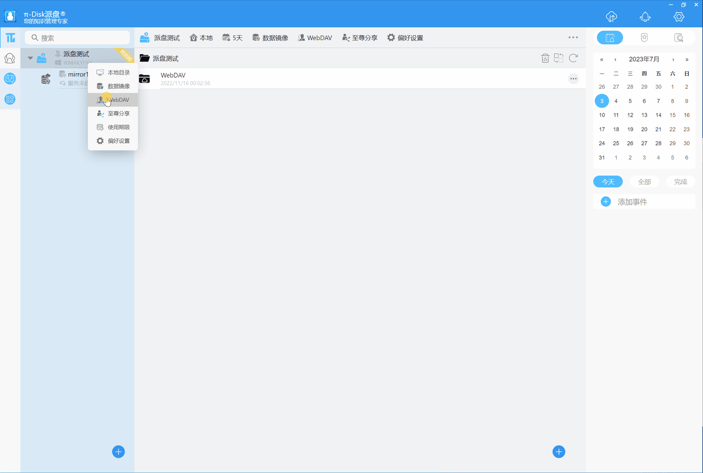 WebDAV之π-Disk派盘 + Senplayer - 知乎