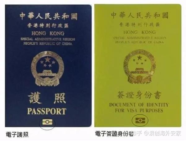 香港两种身份和护照的区别——香港身份4种结局 - 知乎