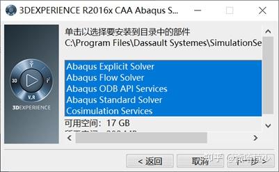 Abaqus 2016详细安装教程