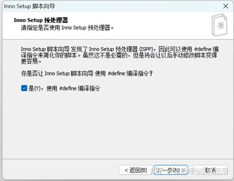 【干货】如何使用Inno Setup制作安装包？ - 知乎