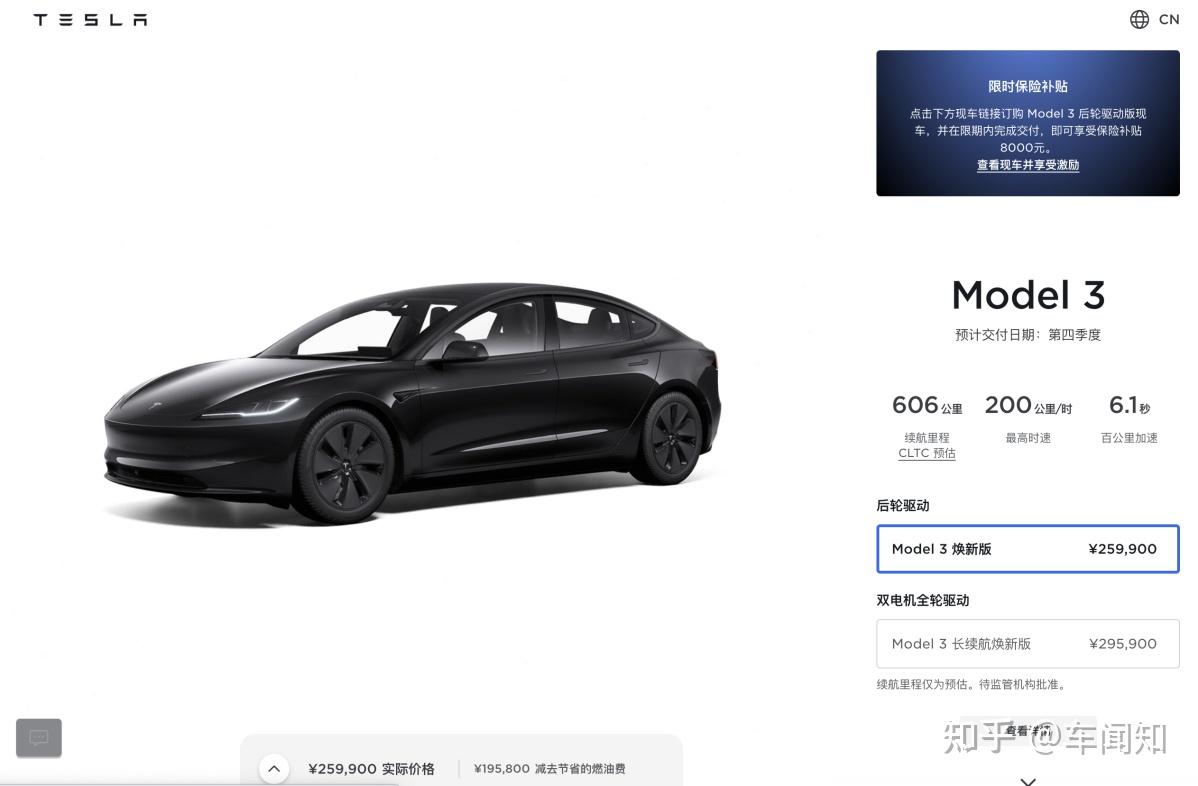 特斯拉Model 3 焕新版25.99万开启预售：设计、座舱、智能全面焕新 - 知乎