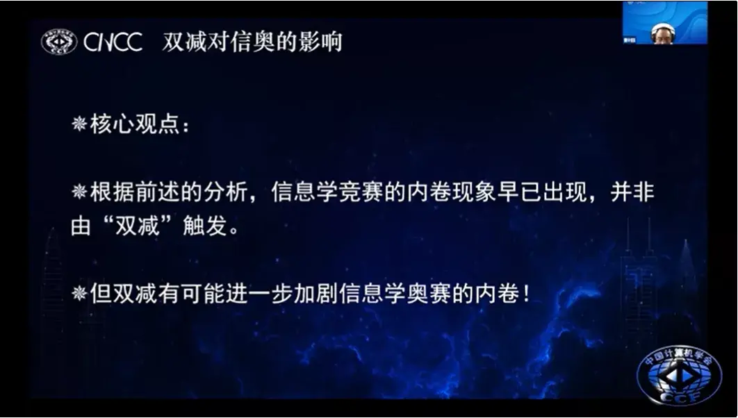 鼓励超越，拒绝内卷——CNCC 2021 NOI论坛成功举行 - 知乎