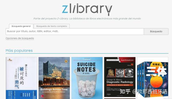 推荐5个免费下载西班牙语电子书的宝藏网站 - 知乎