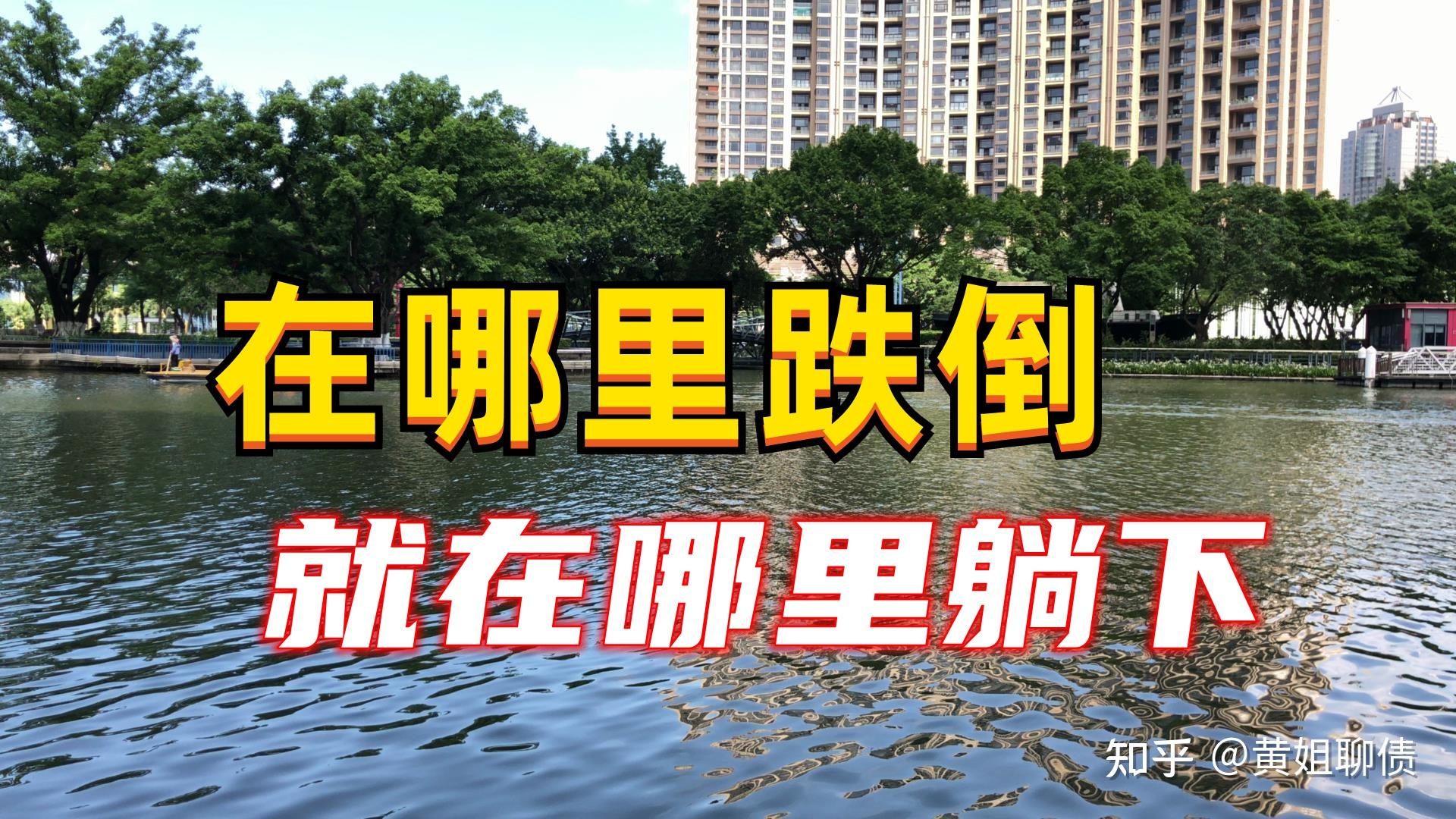 在哪里跌倒,就在哪里躺下,人生低谷期休息够了就自强不息 知乎